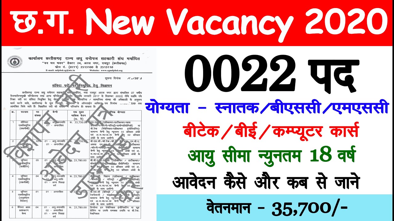 छत्तीसगढ़ NEW Recruitment 2020 | NEw Vacancy 2020 - YouTube