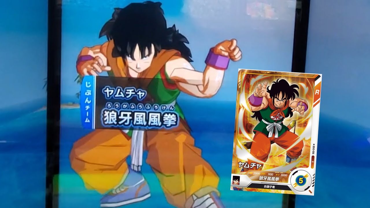 (DBSDV 3弾) SDV3-056 R ヤムチャ 新必殺技 狼牙風風拳 / SDV3-056 R Yamcha NEW SA Wolf Fang Fist - YouTube