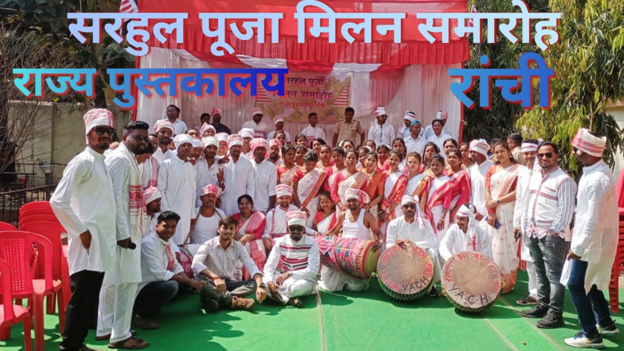 Ranchi State Library me Dhoom dham se manaye Sarhul milan Samaroh//New ...