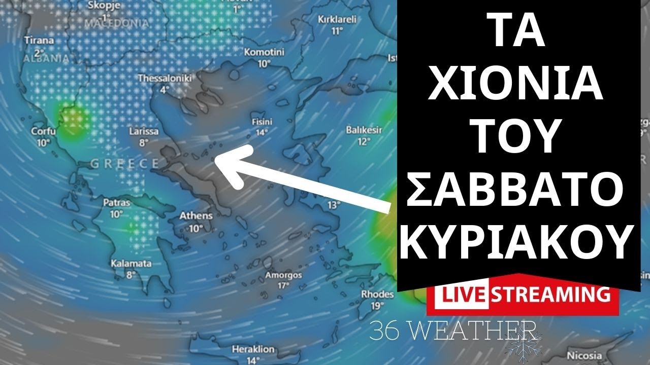 LIVE ΚΑΙΡΟΣ 36 weather | 21 - 11 - 2023 | ΖΩΝΤΑΝΑ ΤΑ ΧΙΟΝΙΑ ΤΟΥ ...