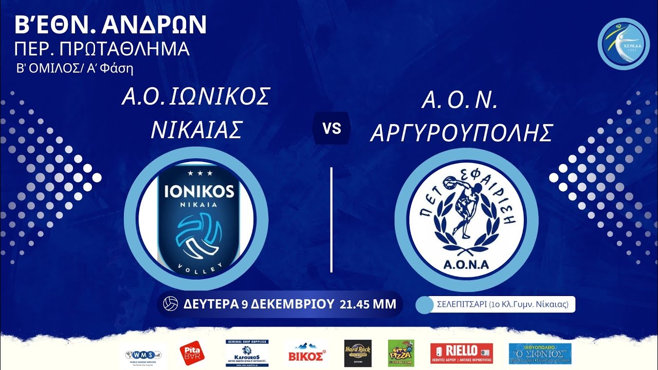 ΑΝΔΡΩΝ ΑΟ ΙΩΝΙΚΟΣ ΝΙΚΑΙΑΣ 🆚Α.Ο.Ν ΑΡΓΥΡΟΥΠΟΛΗΣ 3-0 σετ 9.12.24 - YouTube