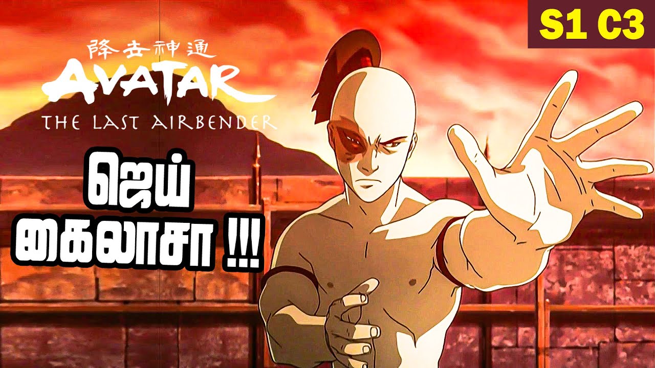 Avatar The Last Airbender : Water -Season 1 Chapter 3 "The Southern Air ...