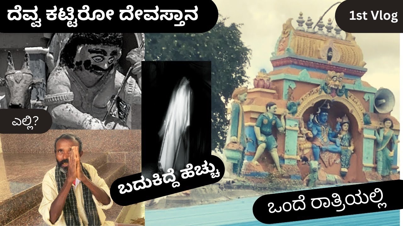 Devva Katiro Devastana || Onde Ratrili || 600 years old temple ...