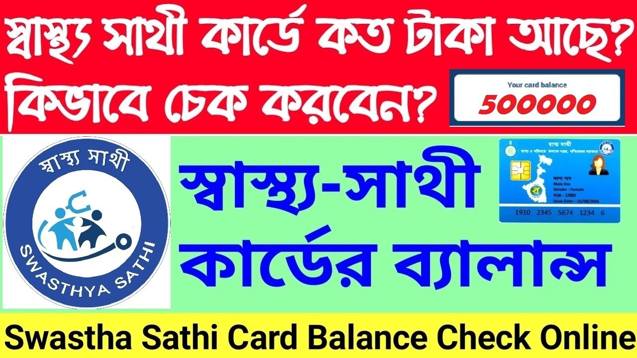 Swasthya Sathi Card Balance Check Online | How to Check Balance in ...
