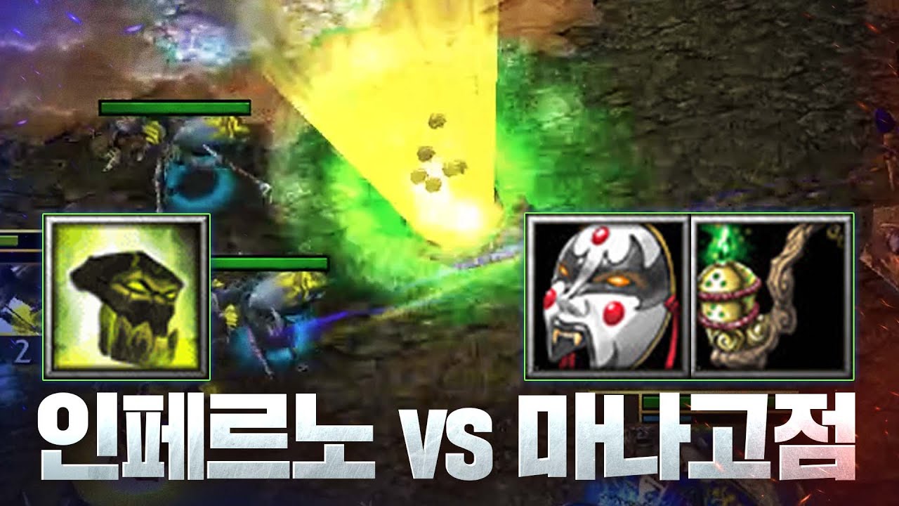 장풍 앤 인페르노 vs 마르지 않는 마나샘 - LabyRinth(U) vs eer0(U) - 워크래프트3 명경기 / 워크3 ...