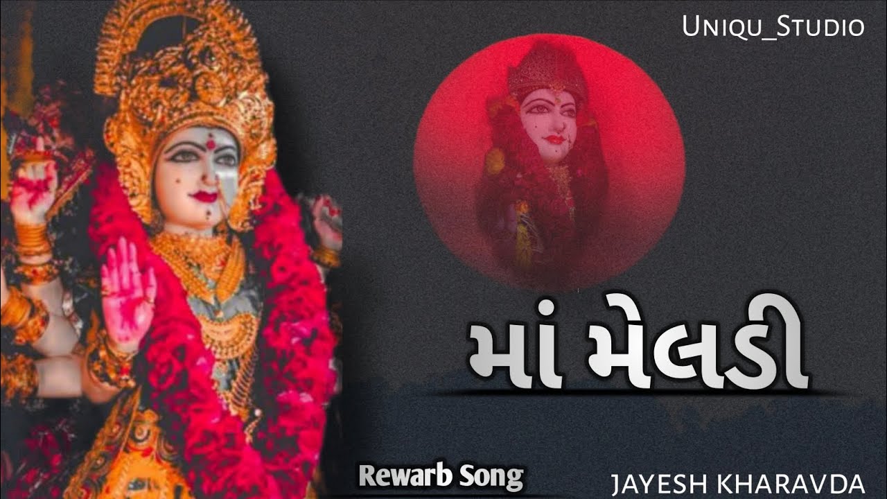માં મેલડી l jayesh kharavda l motapa meladi l gujarati song trending ...