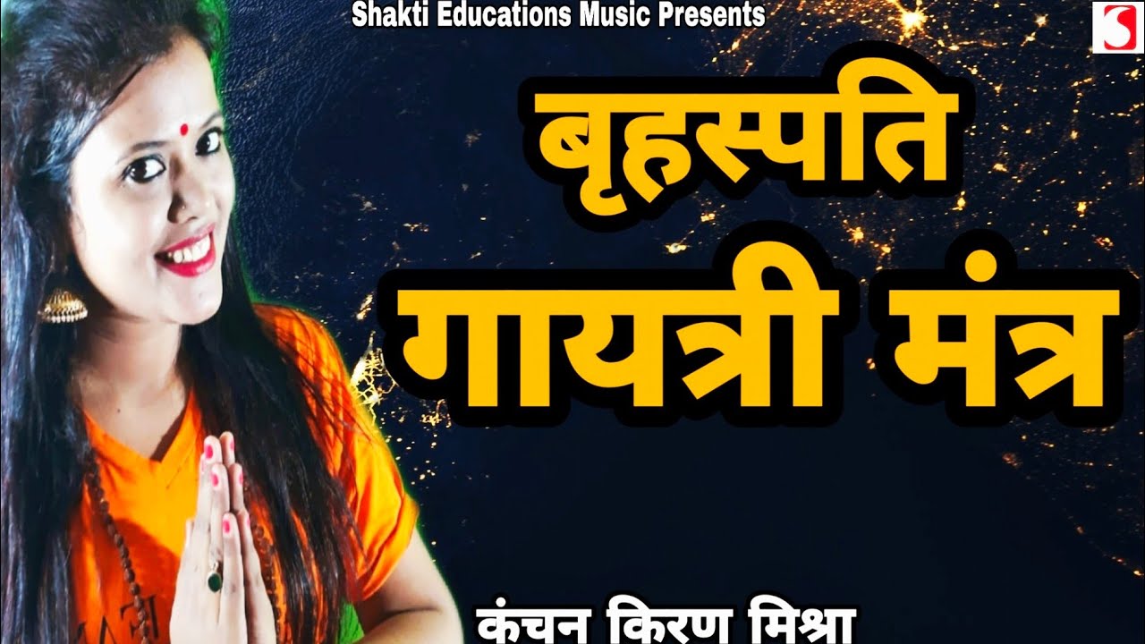 Brihaspati Gayatri Mantra With Lyrics | Brihaspati Mantra 51 Times ...