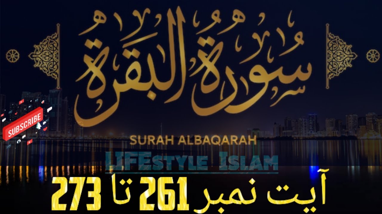 Best Recitation Surah Al Baqarah Ayat 261 To 273 Para 3 Heart