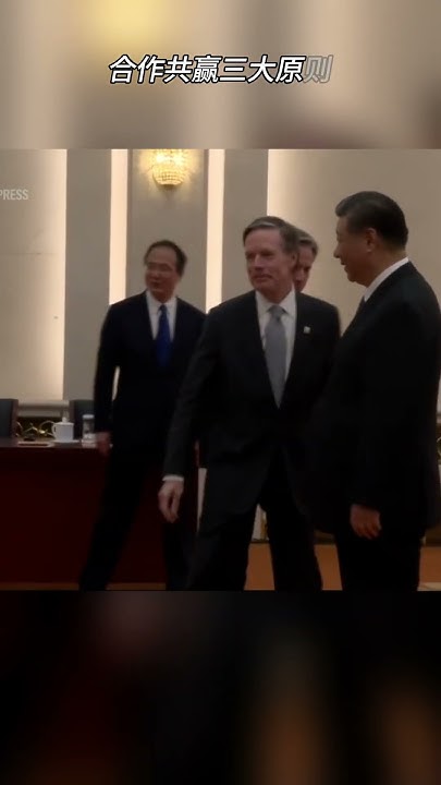 习近平布林肯会晤：中美寻求突破，共启合作新篇章！ #dailynews #uschinarelations #中美关系 - YouTube