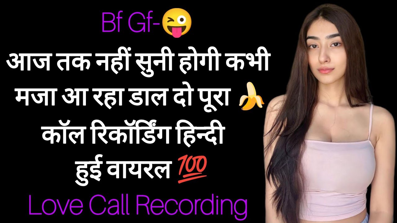 Gf Bf Cute Call Recording | Romantic Phone Call Conversation | Cute ...