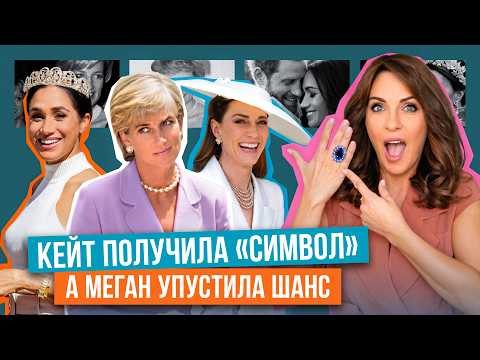 КЕЙТ — кольцо ДИАНЫ, Меган — “кольцо РАЗВОДА” _ БИТВА за наследство Леди ДИ _ что и КАК ПОДЕЛИЛИ?