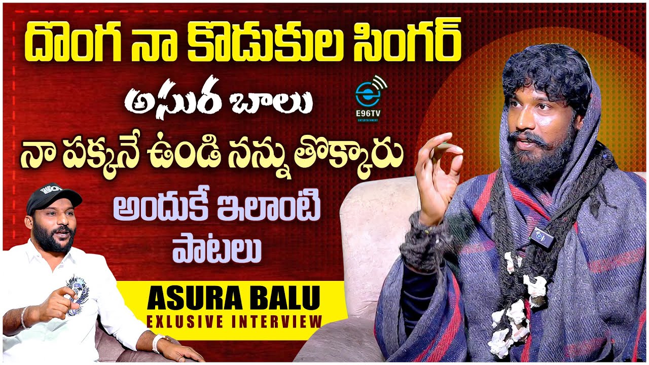 Folk Singer K.Asura Balu Exclusive Interview || నా పక్కన ఉండే నన్ను ...