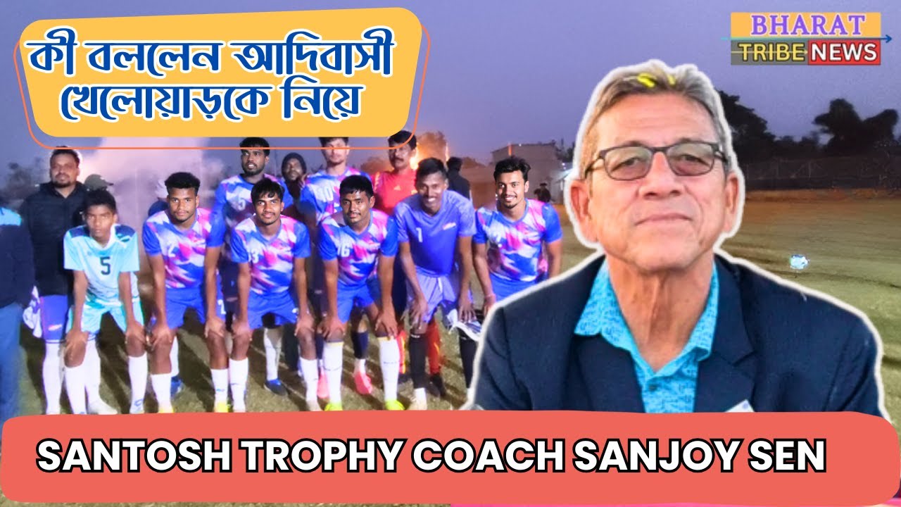 Santosh Trophy Whiz Coach Sanjoy Sen | Kalyani 14 No Football ...