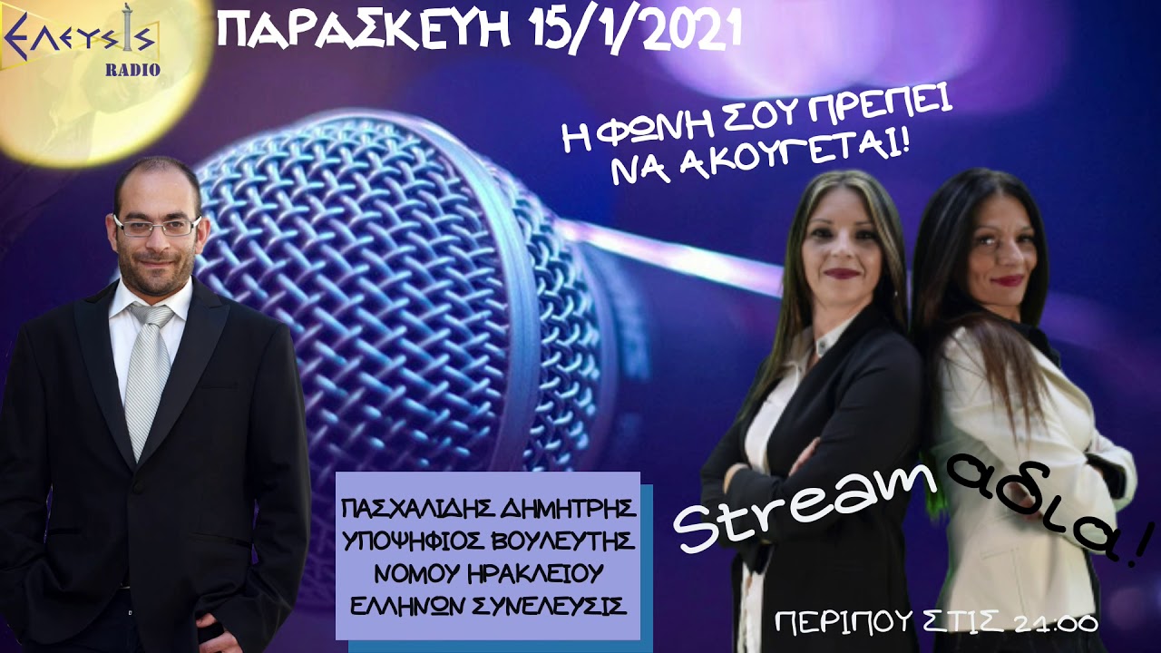 ΔΗΜΗΤΡΗΣ ΠΑΣΧΑΛΙΔΗΣ: Ο ΑΡΕΙΟΣ ΠΑΓΟΣ ΔΕΝ ΒΛΕΠΕΙ ΠΩΣ ΤΑ ΚΟΜΜΑΤΑ ΧΡΩΣΤΑΝΕ ...