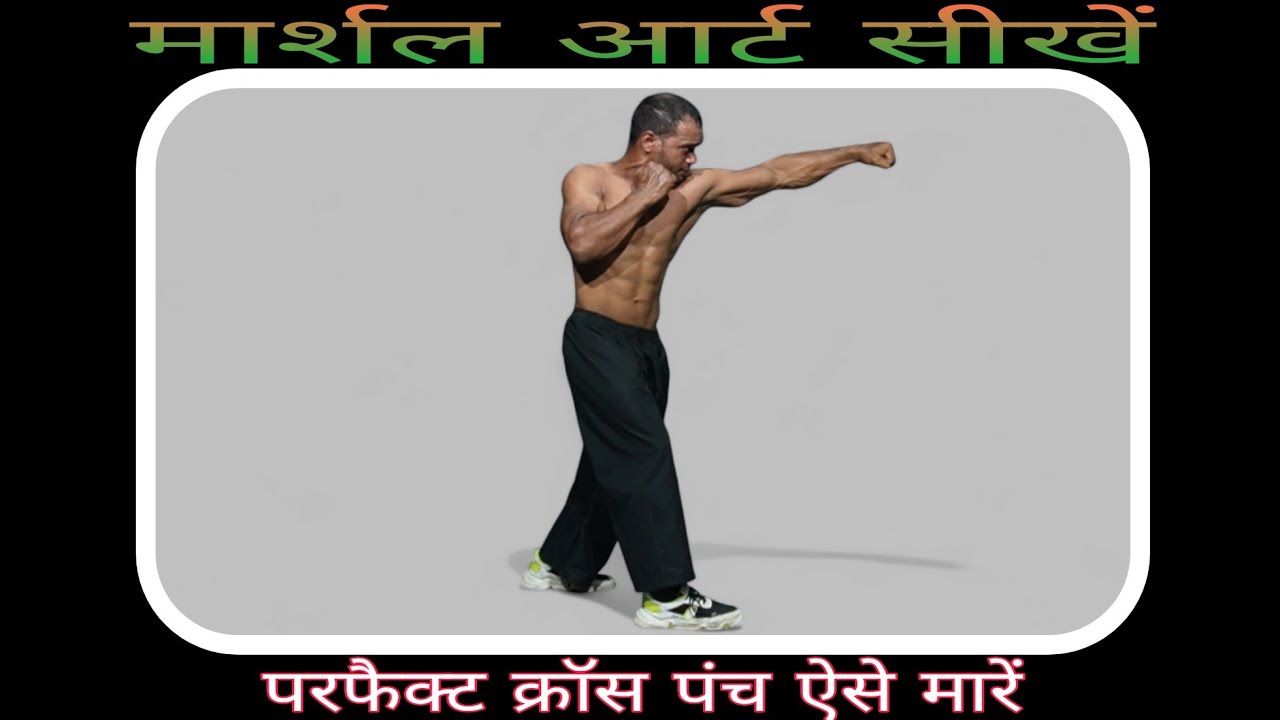 How To Throw A Perfect Cross Punch - YouTube