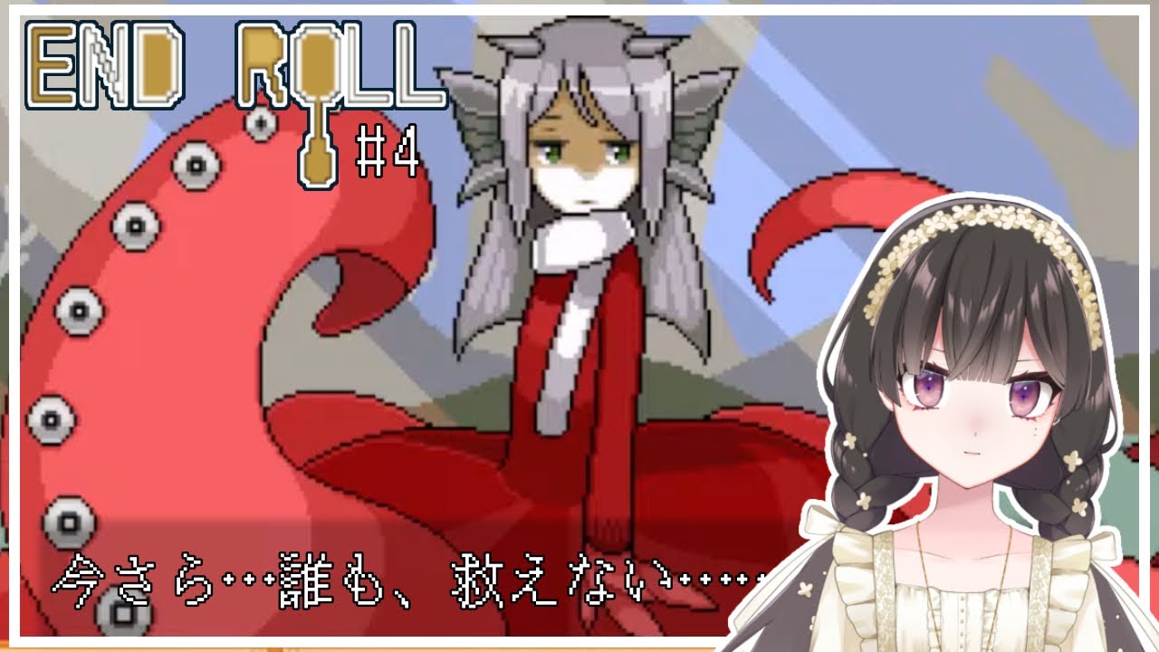 【実況プレイ】END ROLL #4 - YouTube