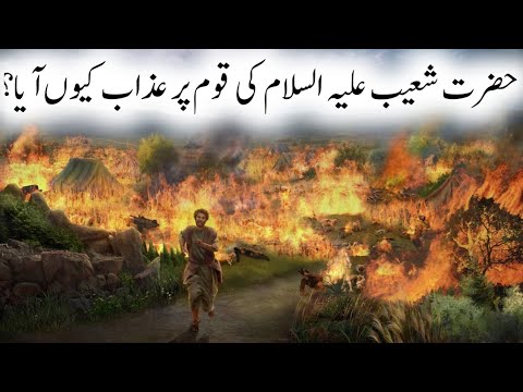 Hazrat Shoaib as || Story Of Prophet Shoaib as || हजरत शोएब अलाहिस्लाम ...