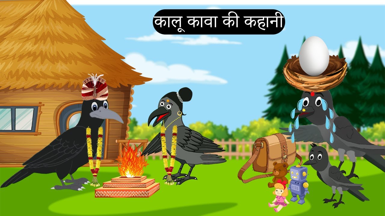 kalu kava ki dusri shadi | hindi birds story | Tuntuni chidiya ki ...
