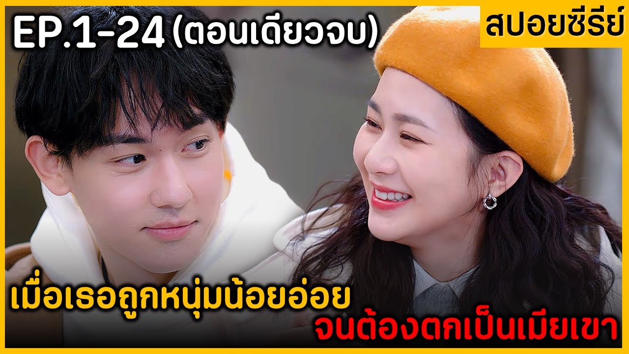 (ตอนเดียวจบ) สรุปเนื้อเรื่องมินิซีรีย์ My Stars 24EP. ฟังกันยาวๆดูกันเพลินๆ พระเอกหล่อมาก - YouTube