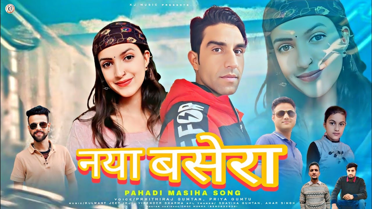 नया बसेरा|| PAHARI MASIH SONG 2025|| PRITHI RAJ GUMTAN|| PRIYA GUMTU ...