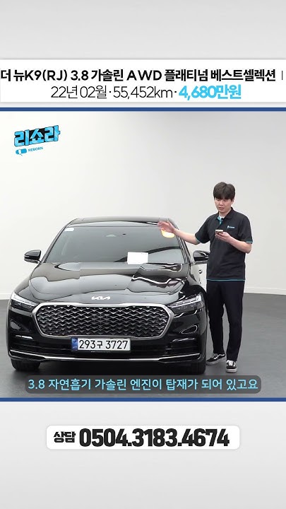 더 뉴K9(RJ) 3.8 가솔린 AWD 플래티넘 베스트셀렉션Ⅰ // 4,680만원 - YouTube