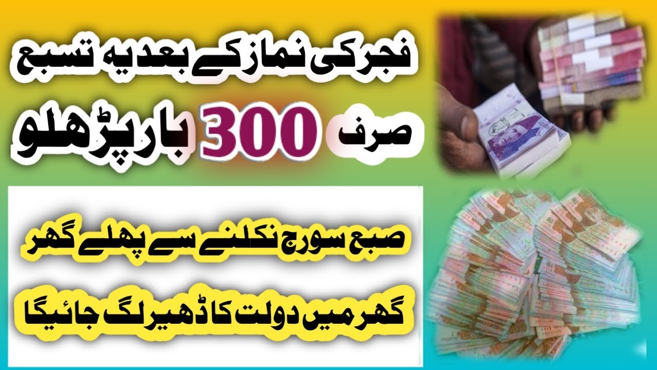 Powerful Urgent Wazifa For Money In Urdu Rizq Ki Tangi Ka Wazifa powerful-urgent-wazifa-for-money-in-urdu-rizq-ki-tangi-ka-wazifa