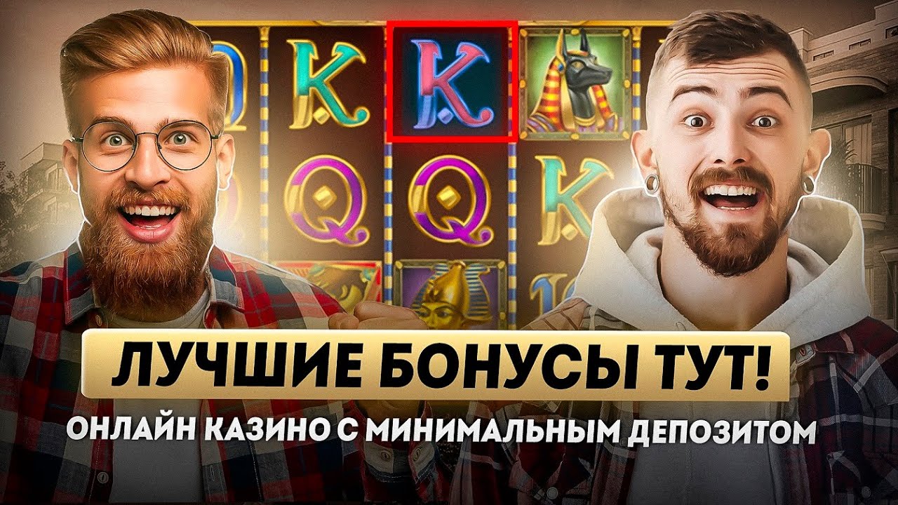 Онлайн казино с выводом денег Топ казино с лучшими бонусами Лучшие