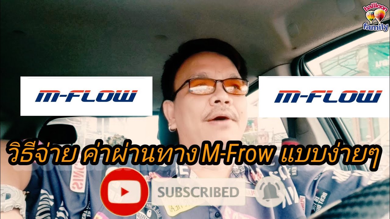 ep.27วิธีจ่ายค่าผ่านทางM-Frowแบบง่ายๆไม่ต้องลงทะเบียน - YouTube