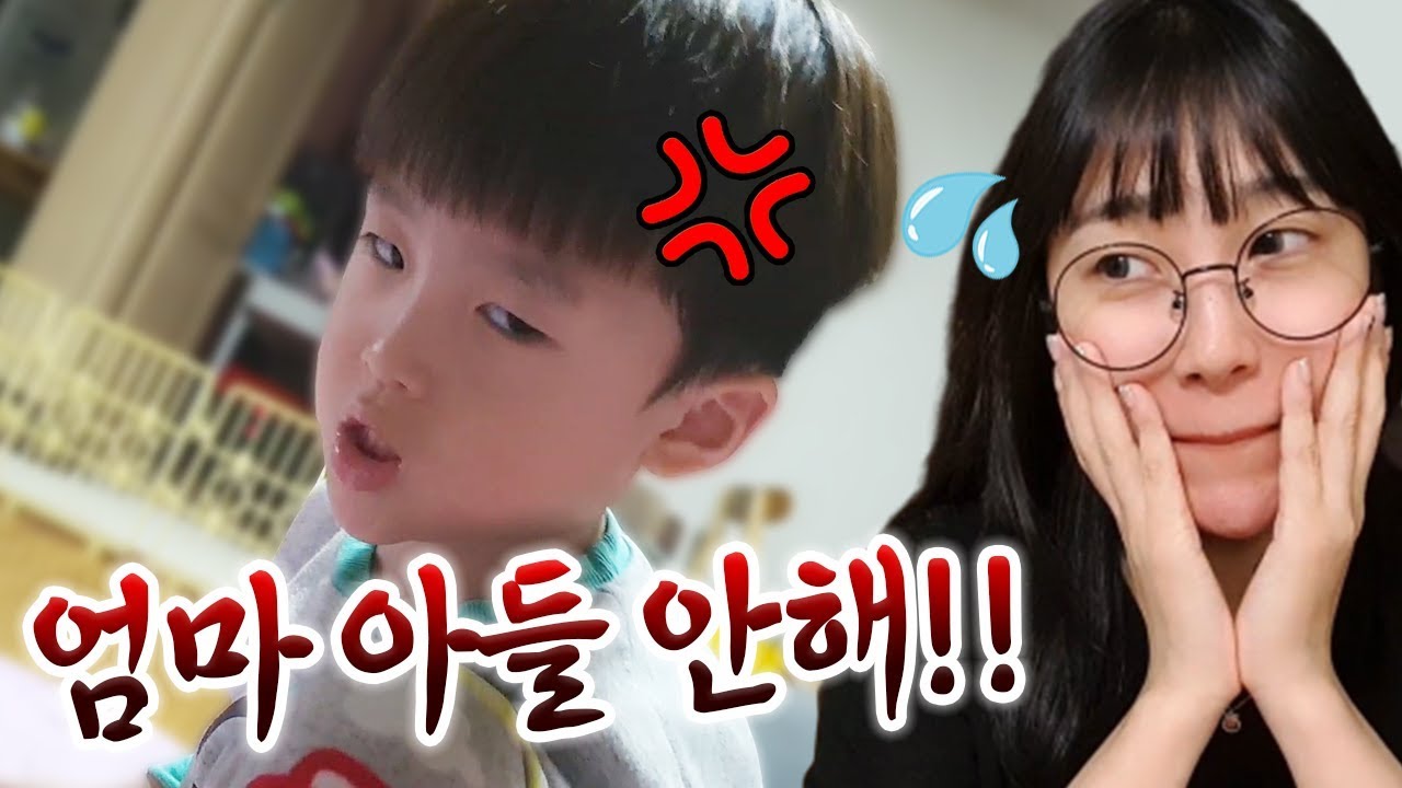 장난치는 엄마때문에 삐뚤어진 유찬이ㅋㅋㅋㅋ Youtube