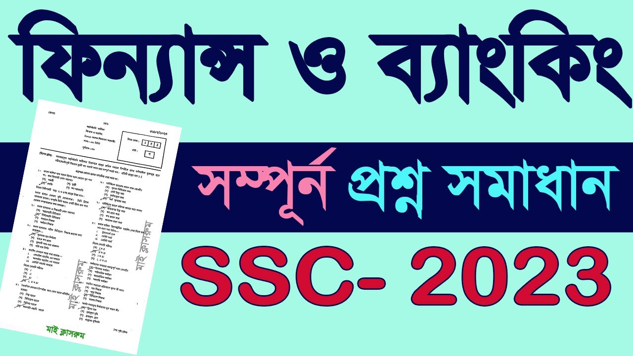 Finance and Banking MCQ question solution SSC 2023 Board Question ...