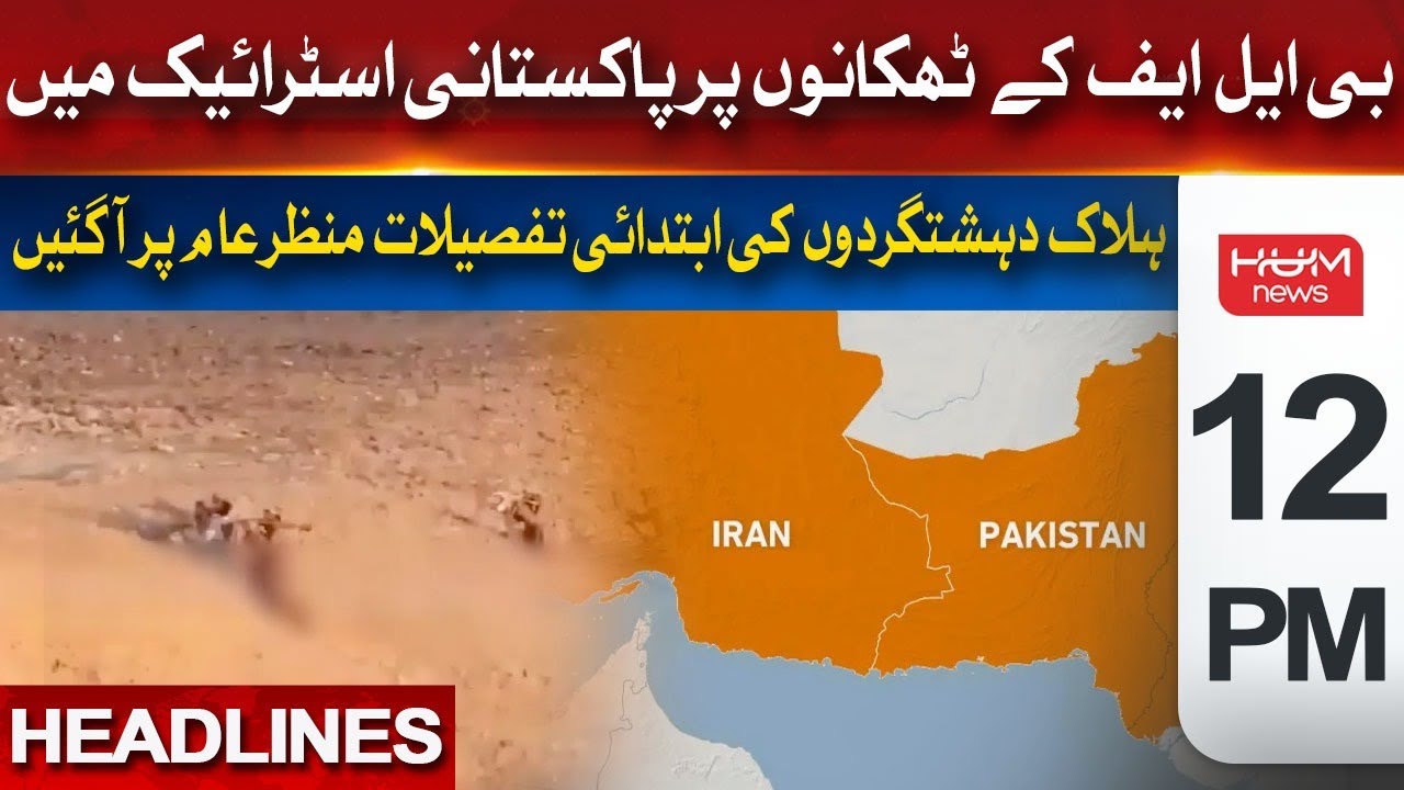 Pak Iran Attack "Operation Marg Bar Sarmachar" Latest Update: New ...