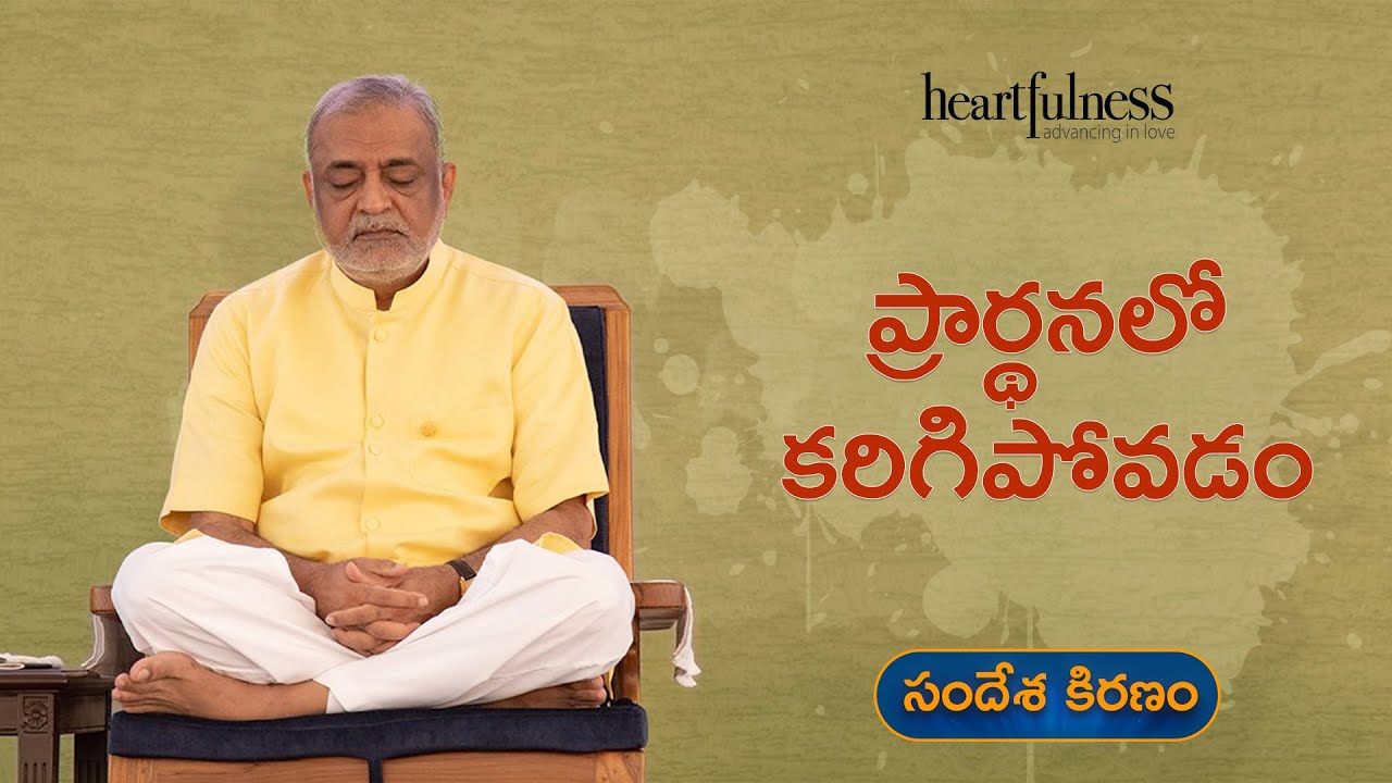 The Heart melting away in Prayer - Daaji's Special Messages 2021 ...