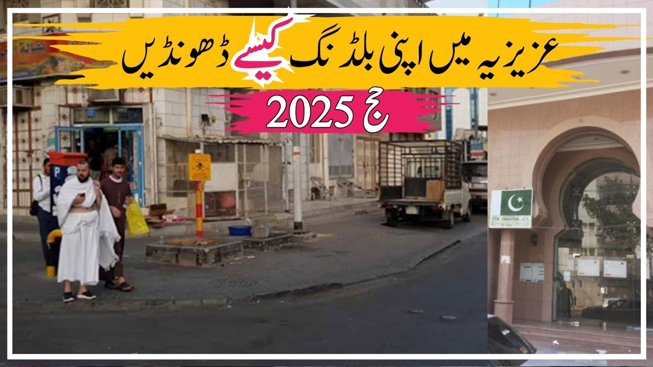 How to find your building in Aziziyah Makkah during hajj | Hajj 2025 ...