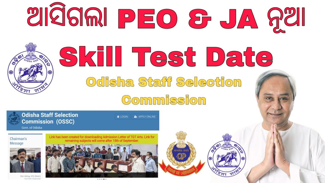 odisha peo Skill Test Date ||PEO exam Computer skill update ...