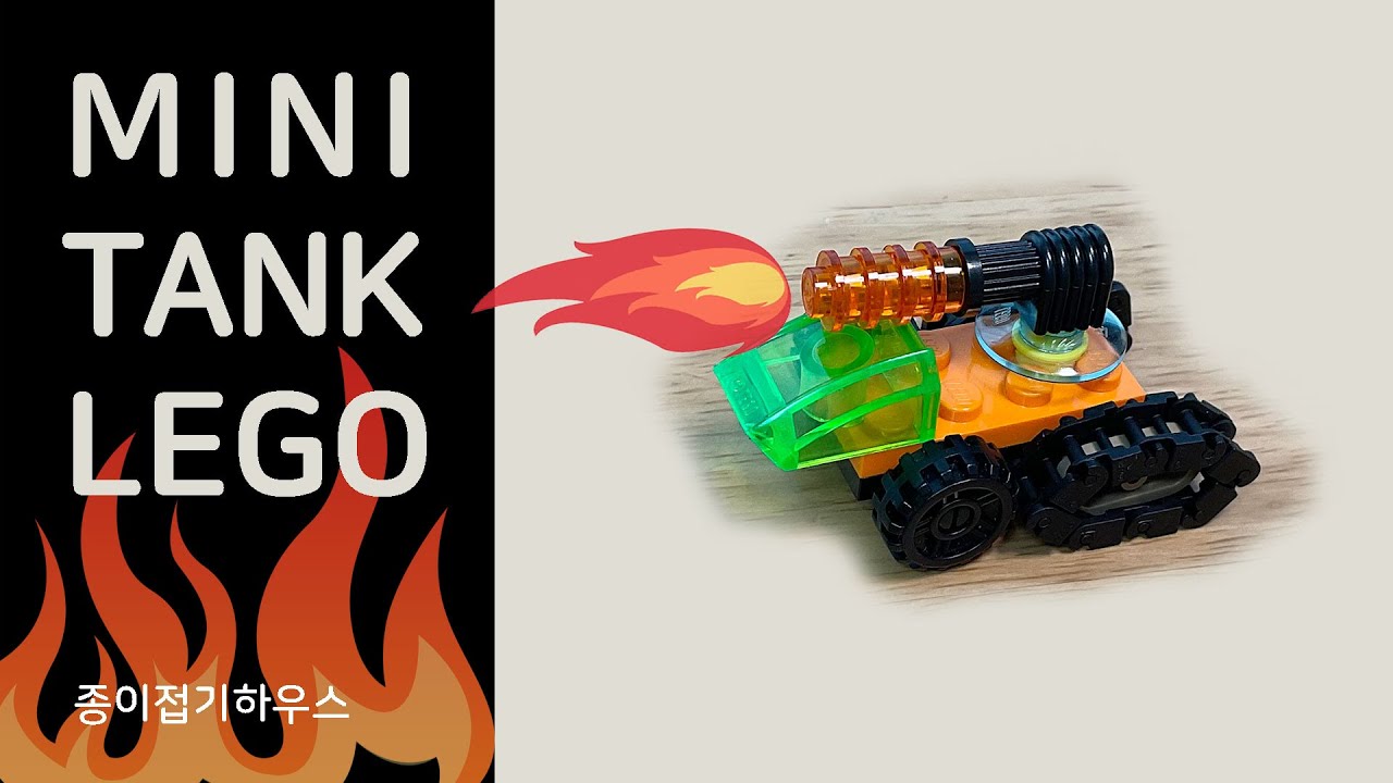미니탱크 레고 MINI TANK LEGO - YouTube