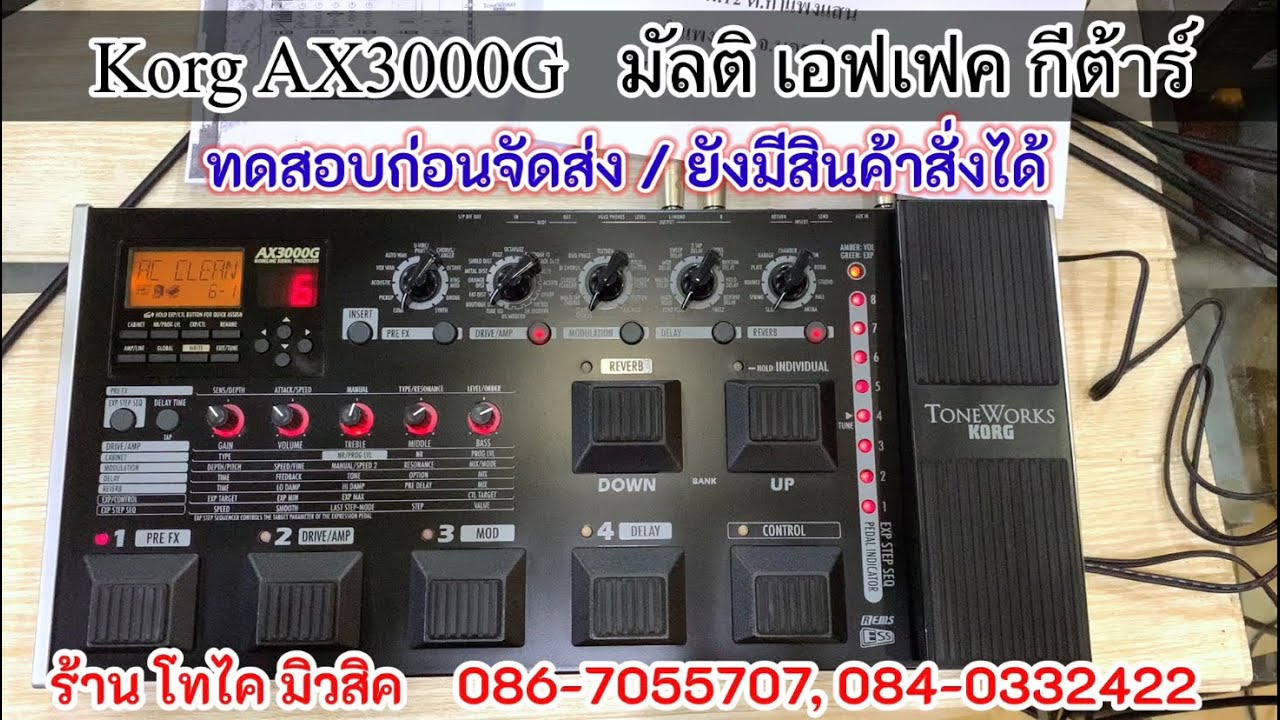 Korg AX3000G multi-effect guitar สวย ๆ นำเข้าจากญี่ปุ่น - YouTube