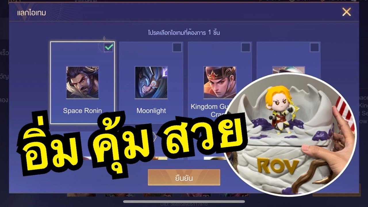 RoV : ถังป๊อปยอร์น RoV x Major 420 บาท ได้อะไรมั่ง - YouTube