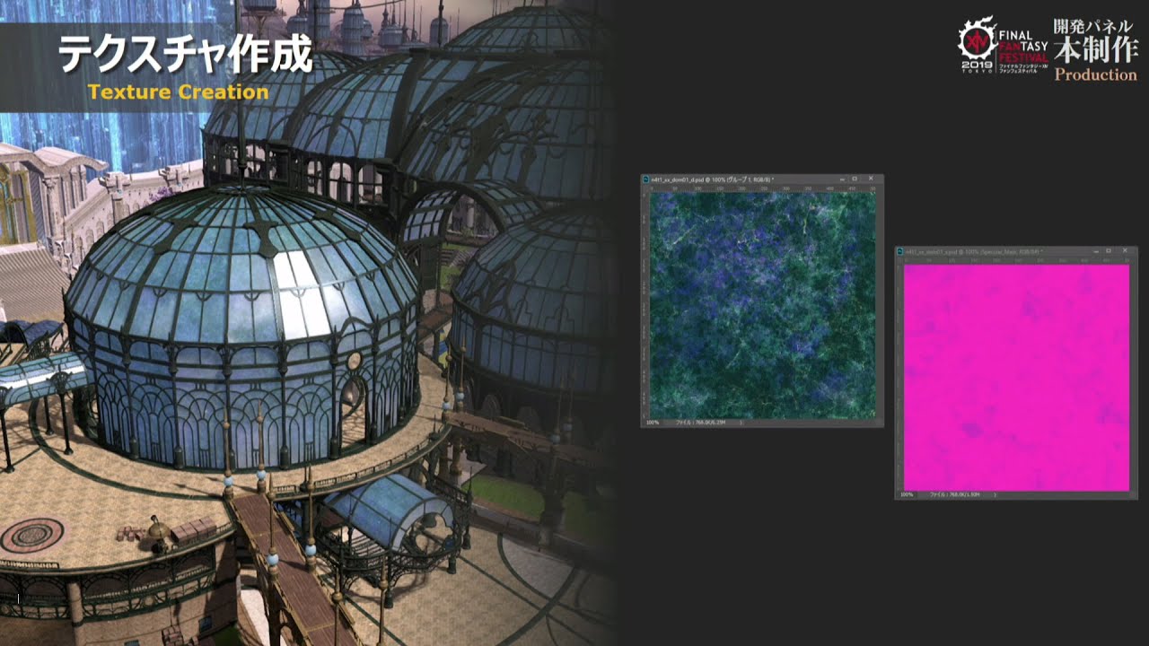 【FF14】(19/3/24②)開発パネル「BG」【FINAL FANTASY XIV FAN FESTIVAL 2019 in TOKYO ...