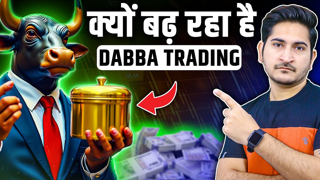 क्यों बढ़ रहा है Dabba Trading 🔥🔥Secret of Dabba Trading, Dabba Trading ...