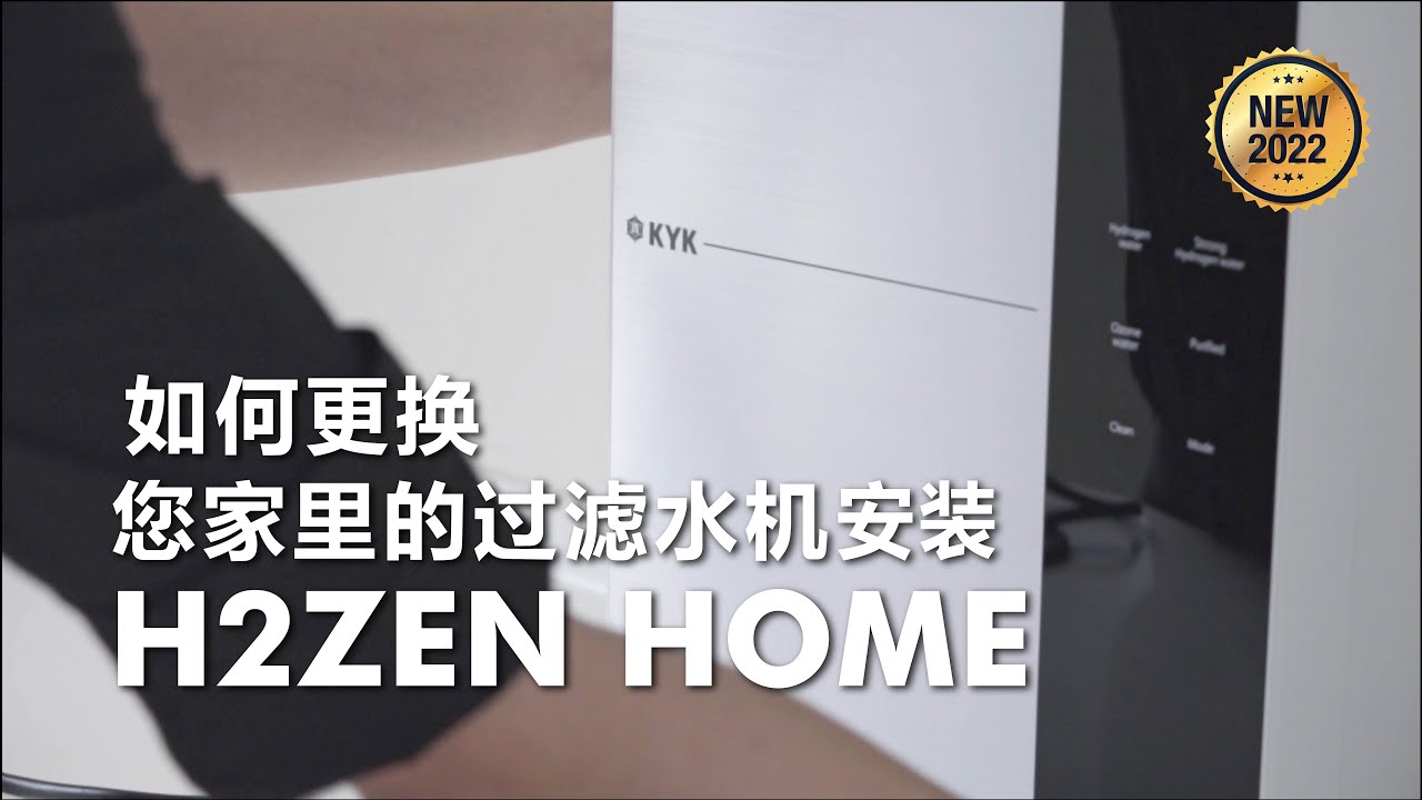 选择优质富氢水为您带来更好得生活 | H2ZEN HOME - YouTube