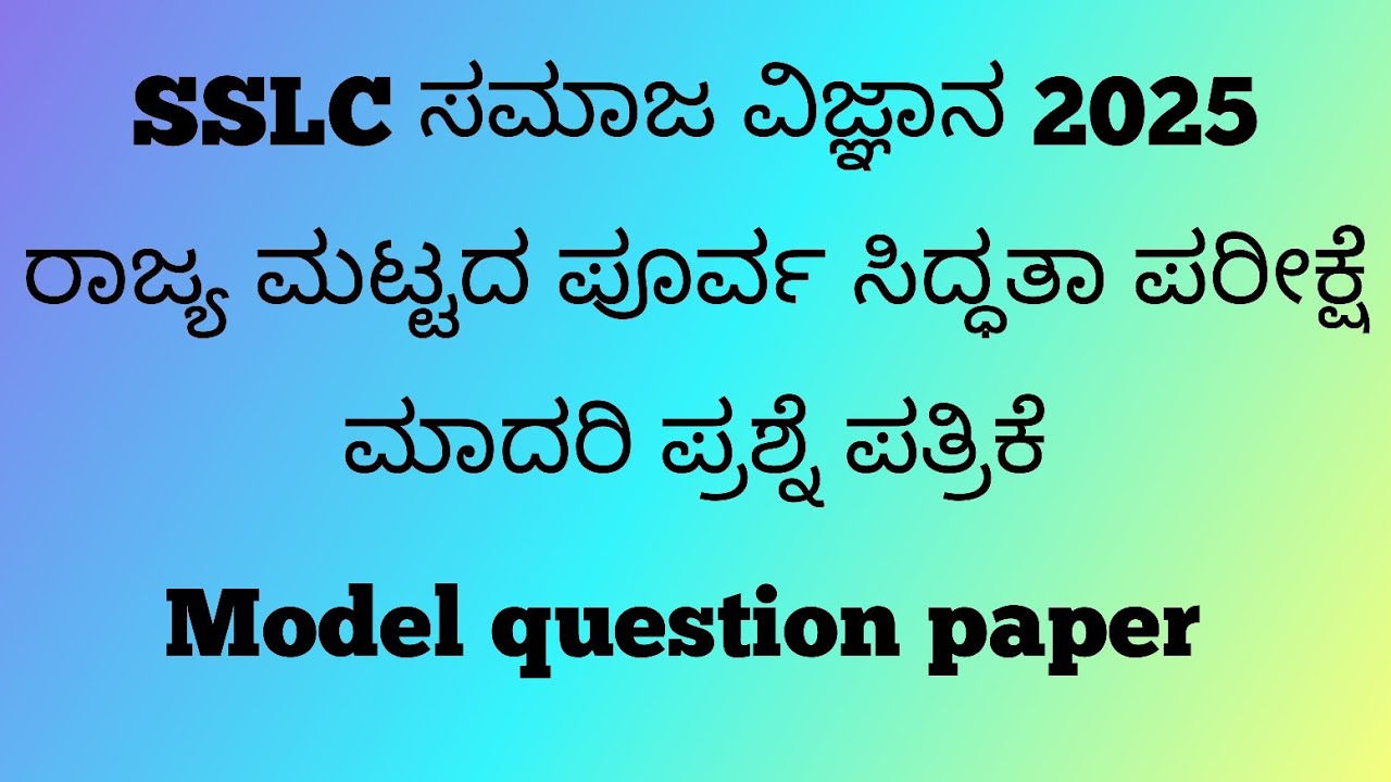 SSLC social science state level preparatory exam model question paper ...