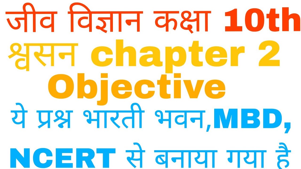 श्वसन class 10th biology chapter 2।।biology class 10th श्वसन chapter 2 ...