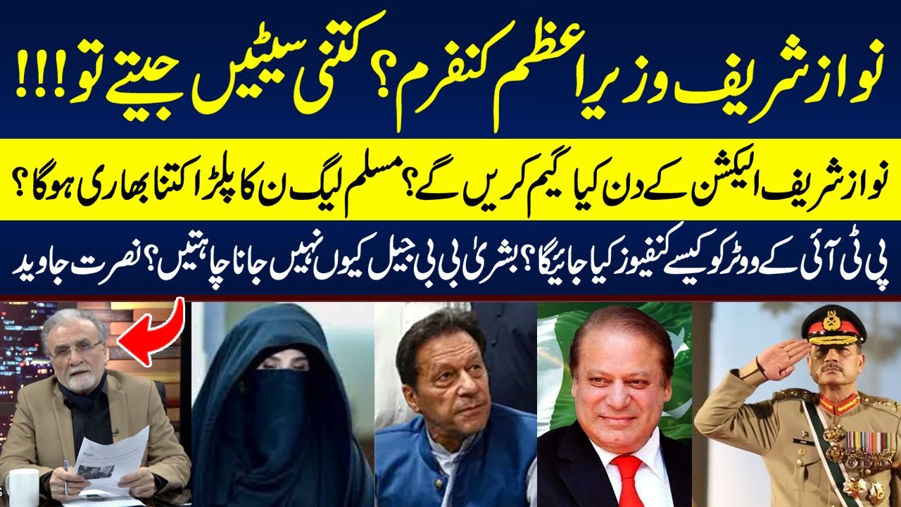 Nawaz Sharif Prime Minister confirmed? | Nusrat Javeed Analysis - YouTube