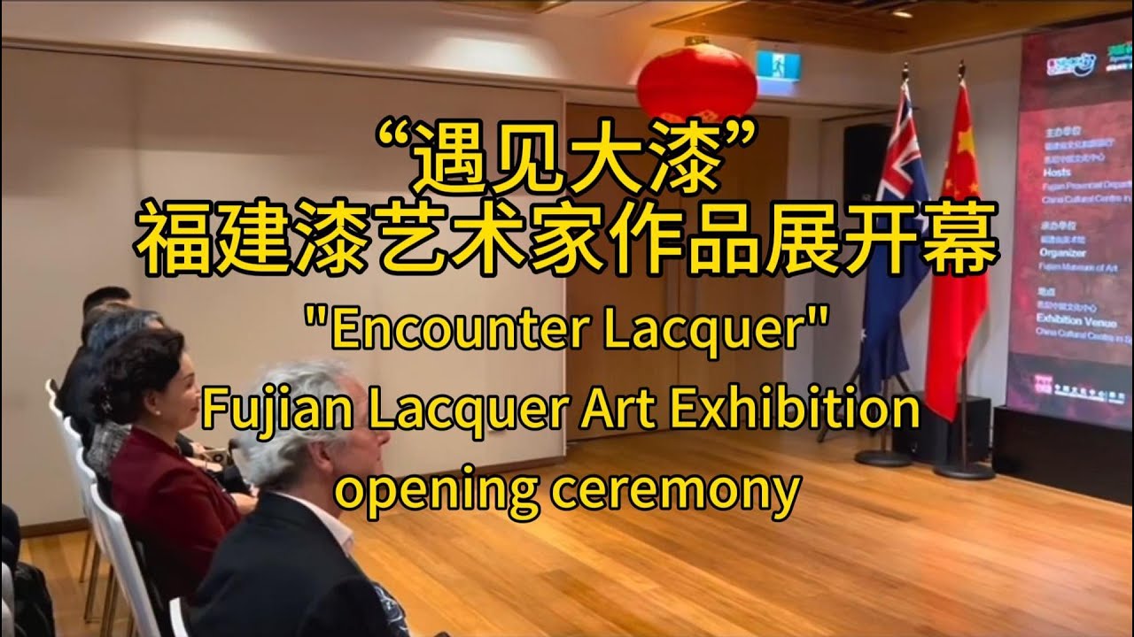Aussie Chinatown - "Encounter Lacquer" Fujian Lacquer Art Exhibition ...