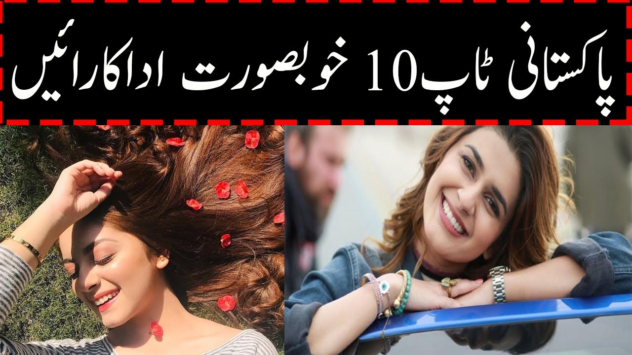 top ten Pakistani celebrities Smile || Pakistani Actresses With Most ...