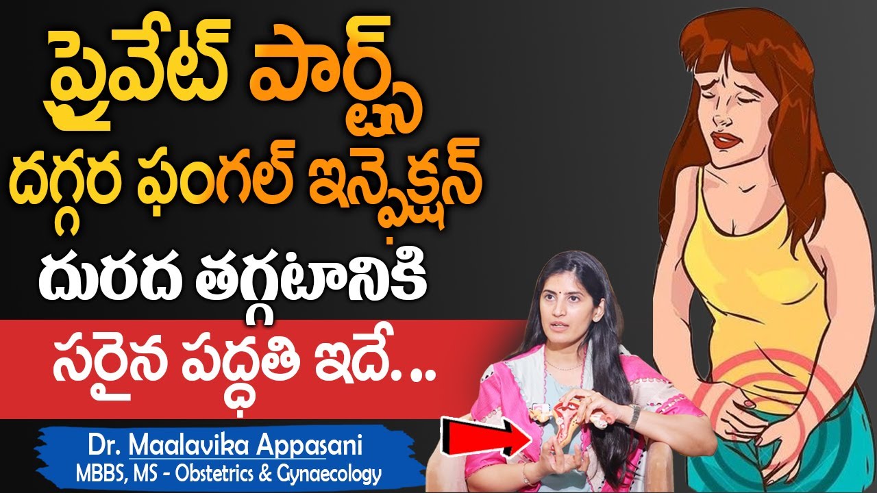 Itching And Fungal Infection Of Private Parts | Vaginal Itching ...