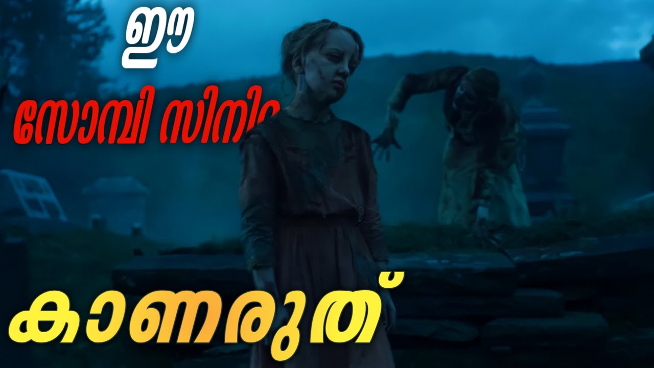 സോംബികളേ ഇതിലേ ഇതിലേ | 𝗧𝗵𝗲 𝗗𝗲𝗮𝗱 𝗗𝗼𝗻'𝘁 𝗗𝗶𝗲 | Malayalam Explanation | MOVIE EXPLAINER MALAYALAM ...