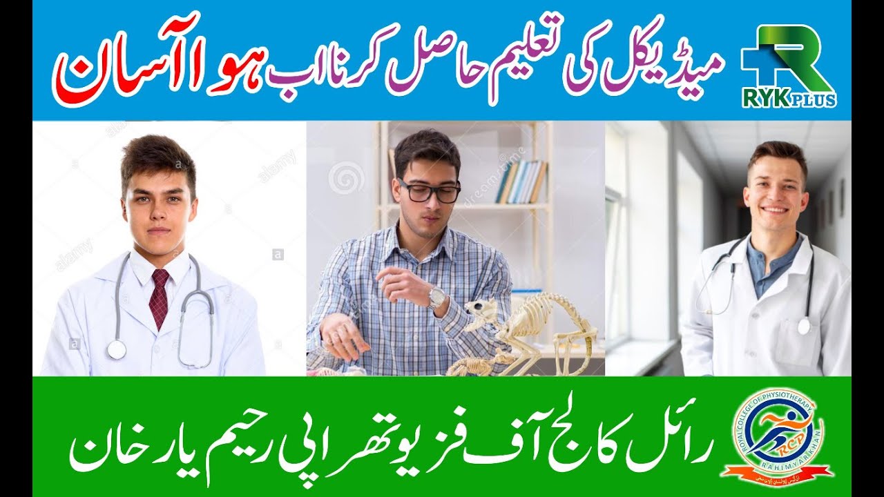 Easy Medical Education | Royal College of Physiotherapy Rahim Yar Khan - YouTube