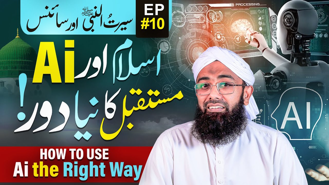 The Truth About Islam and AI in 2025 | Seerat ul Nabi ﷺ & Science ...
