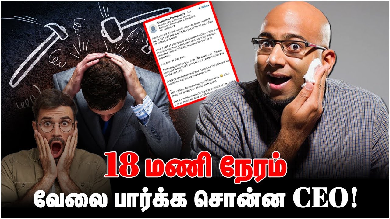 ”நல்லதுக்கே காலமில்லை” விரக்தியில் CEO எடுத்த முடிவு! | Shantanu ...